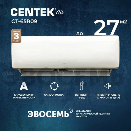 Сплит-система CENTEK CT-65R09, для помещения до 27 кв. м.