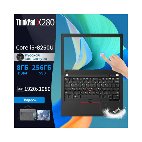 Ноутбук Lenovo ThinkPad X280 Intel Core i5 12,5-дюймовым сенсорным экраном Windows 11