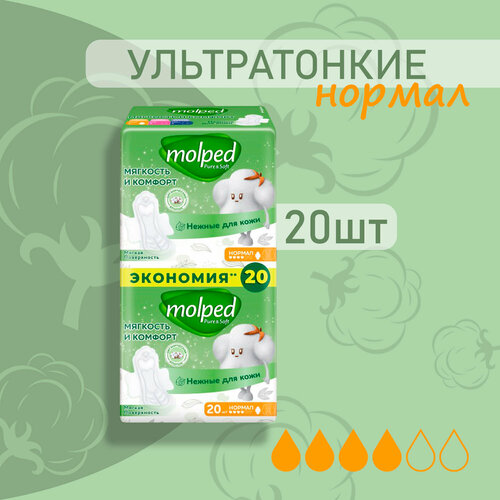 Прокладки Molped ультратонкие pure&soft duo с крылышками нормал 20 шт