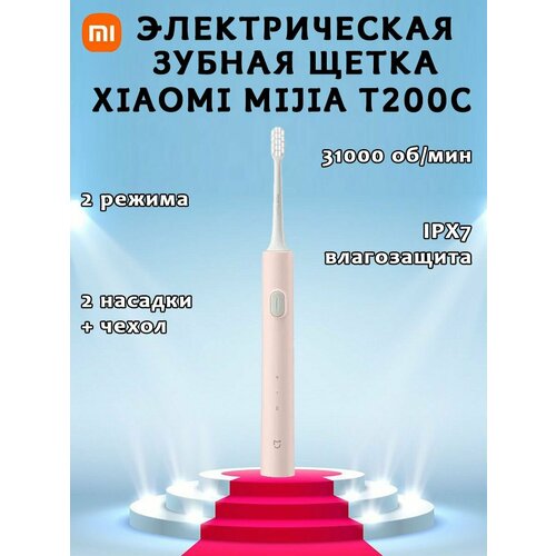 Умная электрическая зубная щетка Mijia sonic electric toothbrush T200C MES606, розовая