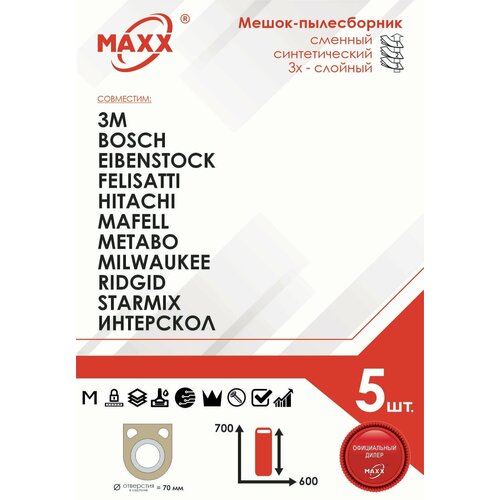 Мешок - пылесборник 5 шт. для пылесоса марки 3M Bosch Eibenstock Felisatti Hitachi Metabo Milwaukee Starmix Интерскол