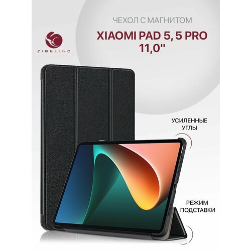 Чехол для Xiaomi Pad 5, Xiaomi Pad 5 Pro (11.0") с магнитом, черный / Сяоми Пад 5 Про
