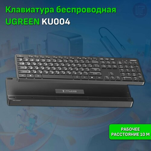 Клавиатура беспроводная UGREEN KU004 (15219) 2.4 GHz Wireless Keyboard. Цвет: черный