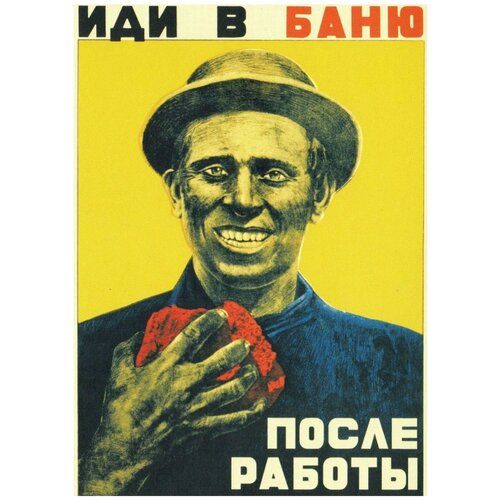 Постер / Плакат / Картина Советские постеры - Иди в баню 60х90 см в раме