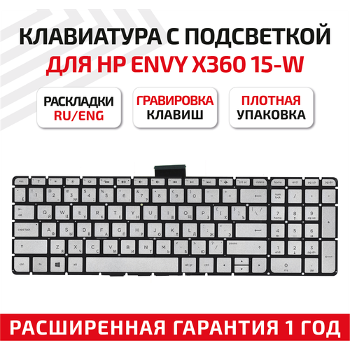 Клавиатура (keyboard) для ноутбука HP Envy X360, 15-W, X360 15-W, 15-W056CA, 15-W117CL, 15-W247CL, серебристая с подсветкой