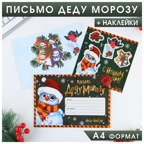 Письмо Деду Морозу «С Новым Годом!», с наклейками