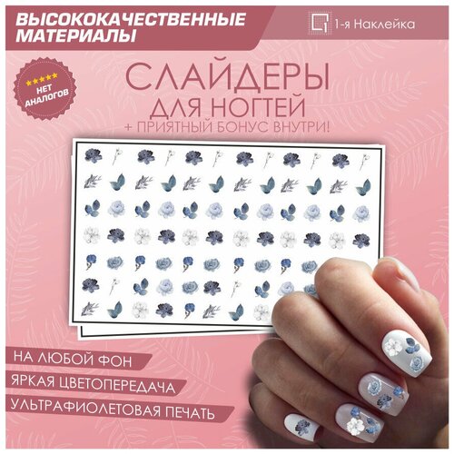 Слайдер для ногтей дизайн наклейки на ногти декор для маникюра гель лак Цветы на ногти 10х6см