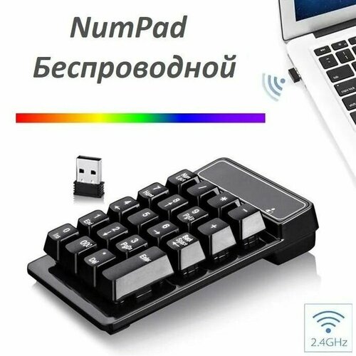 Миниатюрная беспроводная клавиатура NumPad с 18 клавишами, цифровая клавиатура 2.4 ГГц Беспроводная клавиатура цифровой блок, кейпад. Для бухгалтера, банковских работников, ноутбука, планшета, для игр (BKB-2.5)