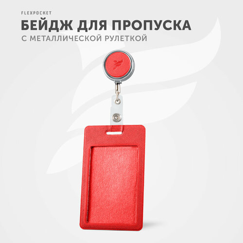 Держатель вертикальный для пропуска, бейджа Flexpocket, чехол для карт доступа с рулеткой, карман для проездного школьника, цвет красный