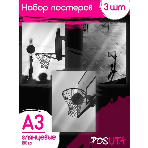 Постеры Баскетбол НБА постеры настенные