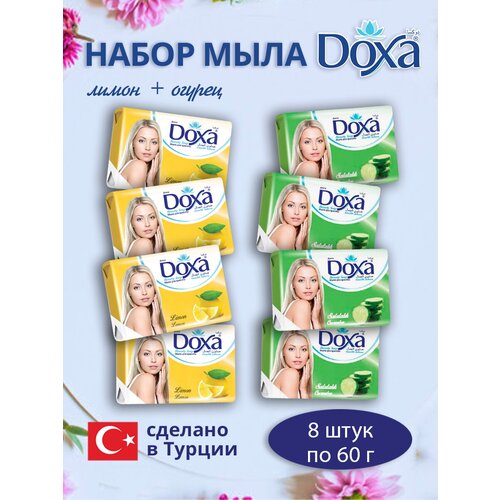 Мыло туалетное DOXA 2х4х60г Лимон+Огурец
