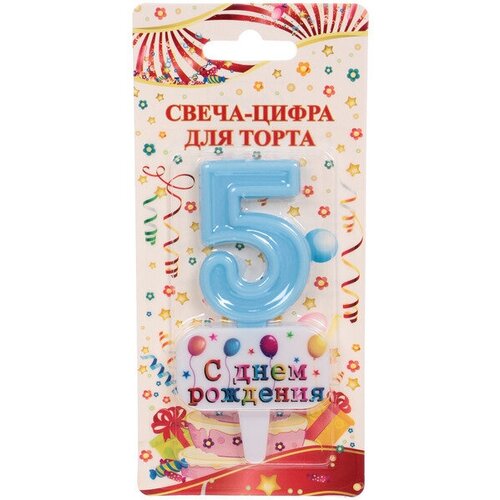 Свеча для торта Цифра С днем рождения «5» 5,5*4 см, голубой