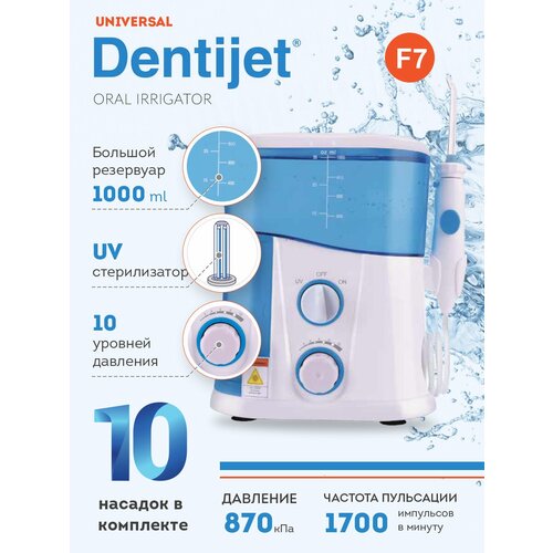 Ирригатор Dentijet F7 с UV стерилизатором