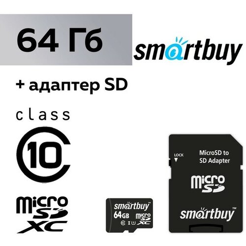 Карта памяти microSD, 64 Гб, SDXC, класс 10, с адаптером SD