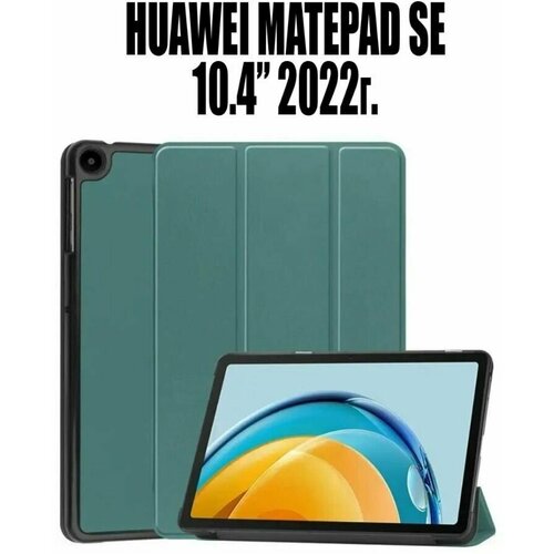 Чехол для Huawei MatePad SE 10.4"