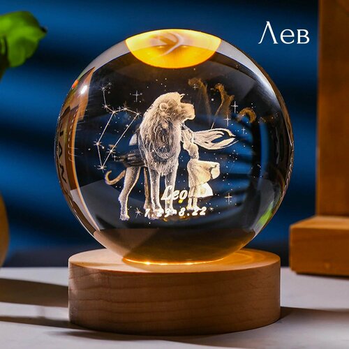 Хрустальный шар ночник Знак зодиака "Лев" с 3D лазерной гравировкой