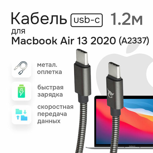 Кабель питания для зарядки Macbook Air 13 A2337 2020