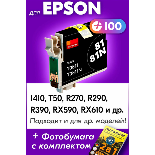 Картридж для Epson IC-ET0811, Epson Stylus Photo 1410, T50, R270, R290, R390, RX590, RX610 и др. с чернилами черный новый заправляемый