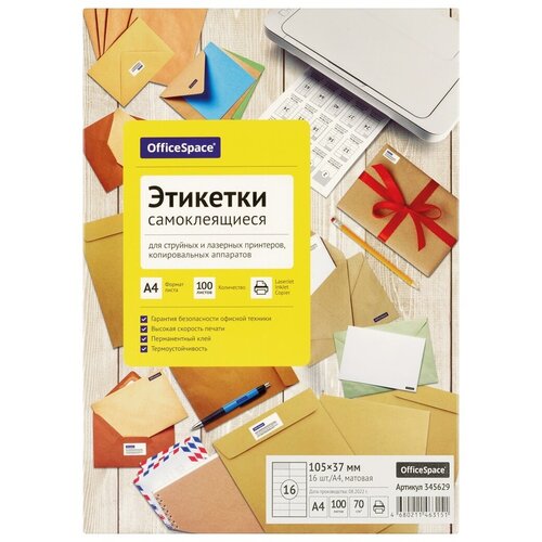 Этикетки самоклеящиеся OfficeSpace А4, 100 листов, белые, 16 фрагментов, 105х37 мм, 70 г/м2 (345629)