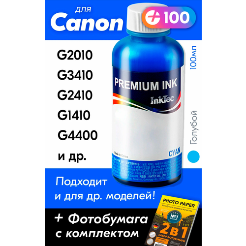 Чернила для принтера Canon PIXMA G2010, G3410, G2410, G1410, G4400 и др. Краска для заправки GI-490 на струйный принтер, (Голубой) Cyan