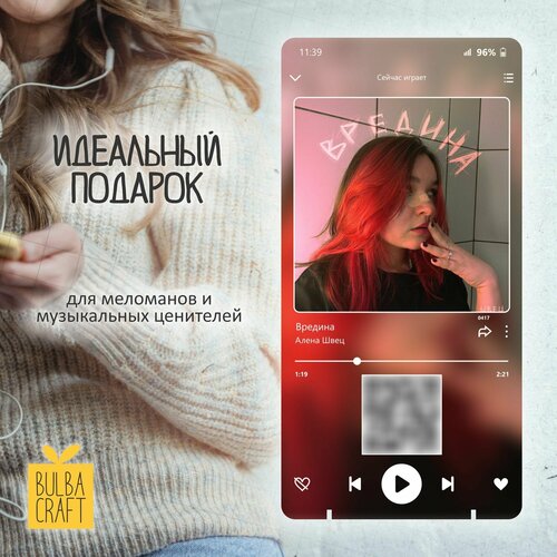 "Алена Швец - Вредина" Spotify постер, музыкальная рамка, плакат, пластинка подарок Bulbacraft (10х20см)