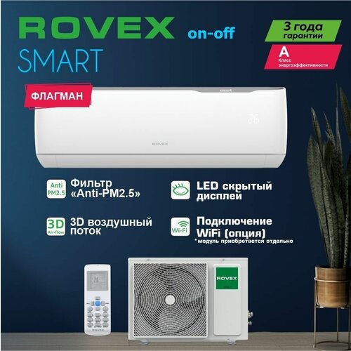 Сплит-система ROVEX RS-12PXS2 Smart on-off кондиционер
