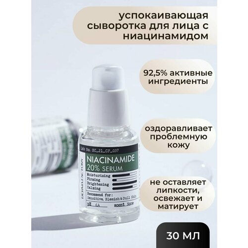 Derma Factory успокаивающая сыворотка для лица с ниацинамидом Derma Factory Niacinamide 20% Serum 30 мл.