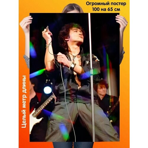 Постер 100 на 65 см плакат Виктор Цой группа Кино