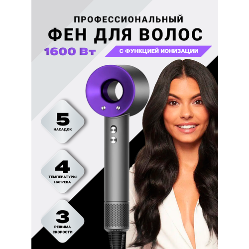 Фен для волос Super Hair Dryer, 5 насадок / Стайлер для укладки волос / Фен для волос с насадками / Фен стайлер для волос / Фен Фиолетовый