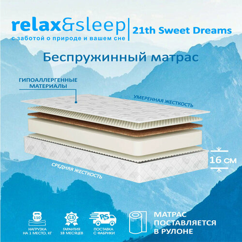 Матрас Relax&Sleep ортопедический беспружинный 21th Sweet Dreams (75 / 200)