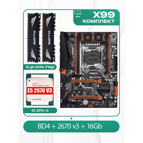 Комплект материнской платы X99: Huananzhi BD4 2011v3 + Xeon E5 2670v3 + DDR4 16Гб 2666Мгц Kllisre