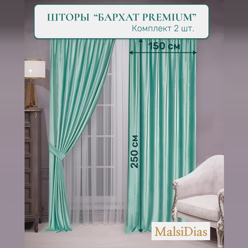 Шторы в комнату бархатные MalsiDias 250x150 комплект 2 шт, светло-зеленые