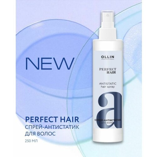 Ollin PERFECT HAIR Спрей-антистатик для волос, 250мл