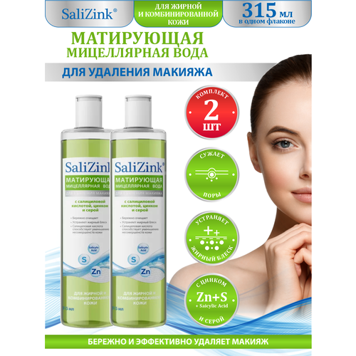 Мицеллярная вода SaliZink для жирной и комбинированной кожи 315 мл. х 2 шт.