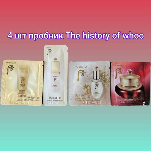 Набор пробников "The history of whoo" - 4 штуки