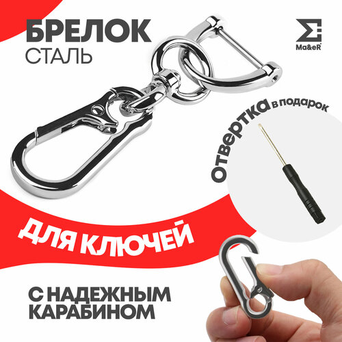 Брелок Ma&eR, глянцевая фактура, серый