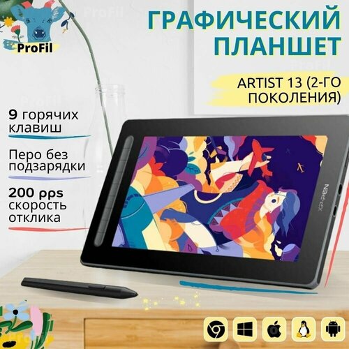 Графический планшетный монитор XPPen Artist 13 2 поколение с 130% sRGB