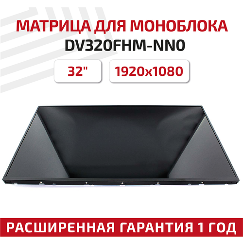 Матрица (экран) для моноблока DV320FHM-NN0, 32", 1920x1080, светодиодная (LED), матовая