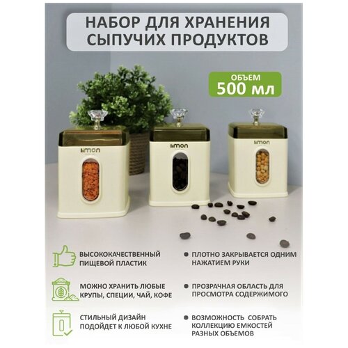Набор контейнеров с окошком 500 мл. бежевый (Limon)