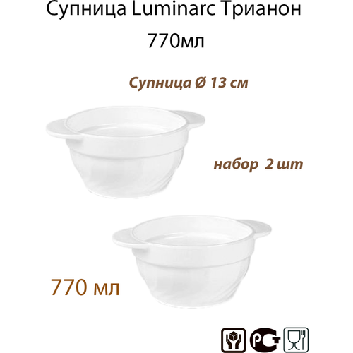 Супница Трианон 770 мл, Trianon Luminarc, набор 2шт