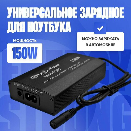 Блок питания универсальный для Ноутбуков 12V-24V 100W + 8 Насадок Авто + Сеть