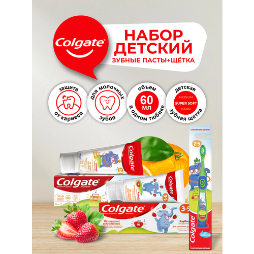 Набор детский Colgate Зубная паста Апельсин 60мл + Зубная паста Клубника 60мл + Зубная щетка 2-5 лет