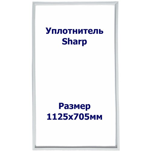 Уплотнитель для холодильника Sharp (Шарп) SJ -69M-BE. (Холодильная камера), Размер - 1125х705 мм. SK