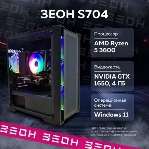 Игровой компьютер Зеон S704 AMD Ryzen 5 3600/16 ГБ/SSD 512 ГБ/GTX 1650 4 ГБ