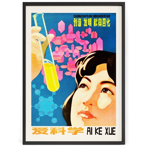 Советский плакат СССР Китайский ученый 70 x 50 см в тубусе