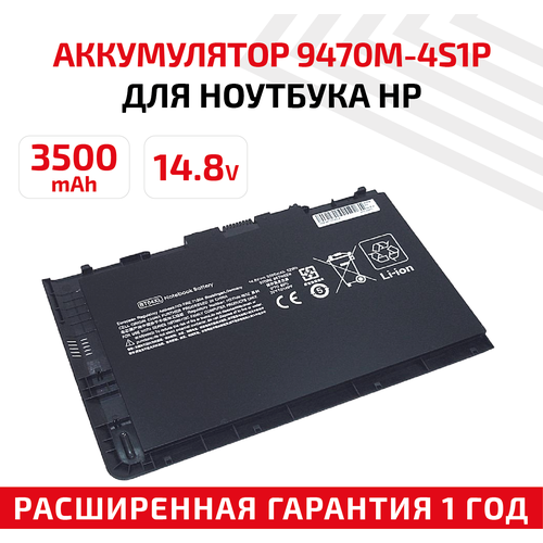 Аккумулятор (АКБ, аккумуляторная батарея) 9470M-4S1P для ноутбука HP EliteBook Folio 9470m, 14.8В, 3500мАч, черный