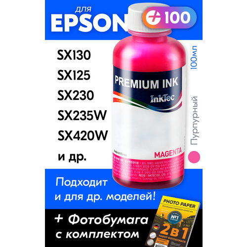 Чернила для принтера Epson Stylus SX130, SX125, SX230, SX235W, SX420W и др, для T1283. Краска на принтер для заправки картриджей, (Пурпурный) Magenta