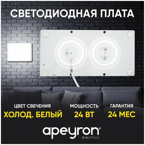 Светодиодный модуль Apeyron Electrics 02-23, 24 Вт, 6500 К