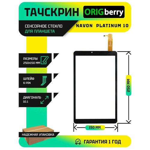 Тачскрин (Сенсорное стекло) для NAVON PLATINUM 10 3G V2