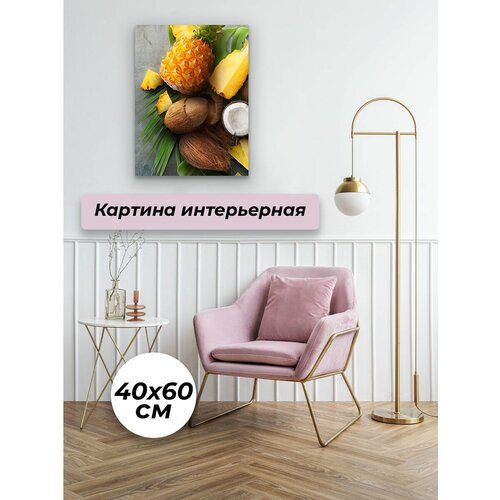Картины для интерьера 40х60 Фрукты Ананас Кокос